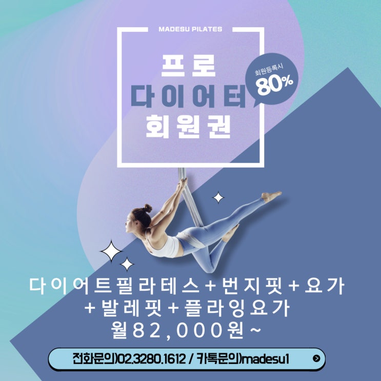 상도동번지핏숭실대입구역플라잉요가 프로 다이어터 모두 메이드수로 모이세요 메이드수 다이어트 특화 프로그램 안내💪 네이버 블로그