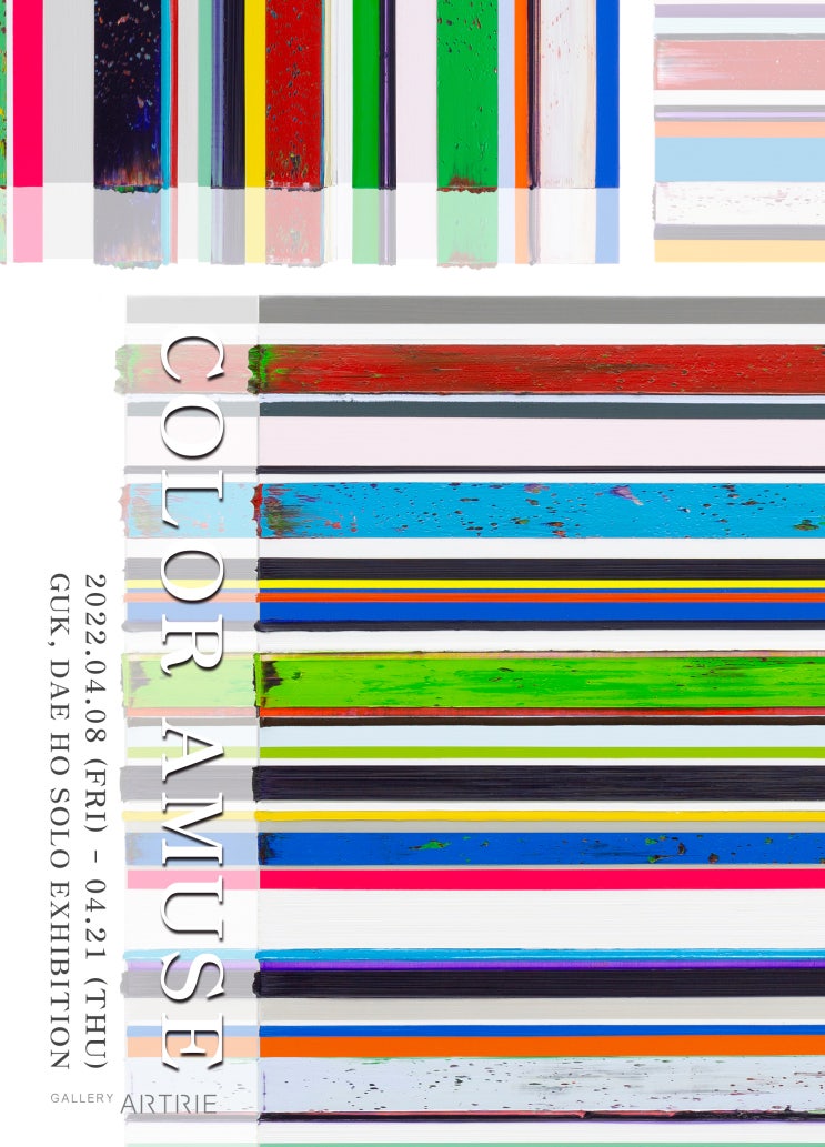 [전시소식] 국대호 개인전_COLOR AMUSE(색채유희) : 네이버 블로그