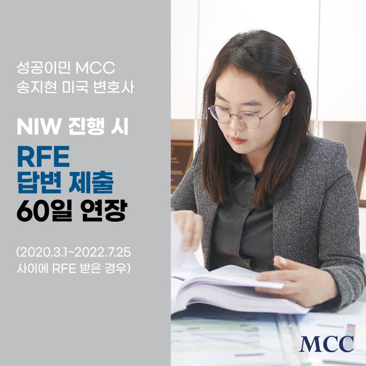 NIW 진행 시 RFE 답변 제출 60일 연장 (2020.3.1~2022.7.25 사이에 RFE 받은 경우) : 네이버 블로그