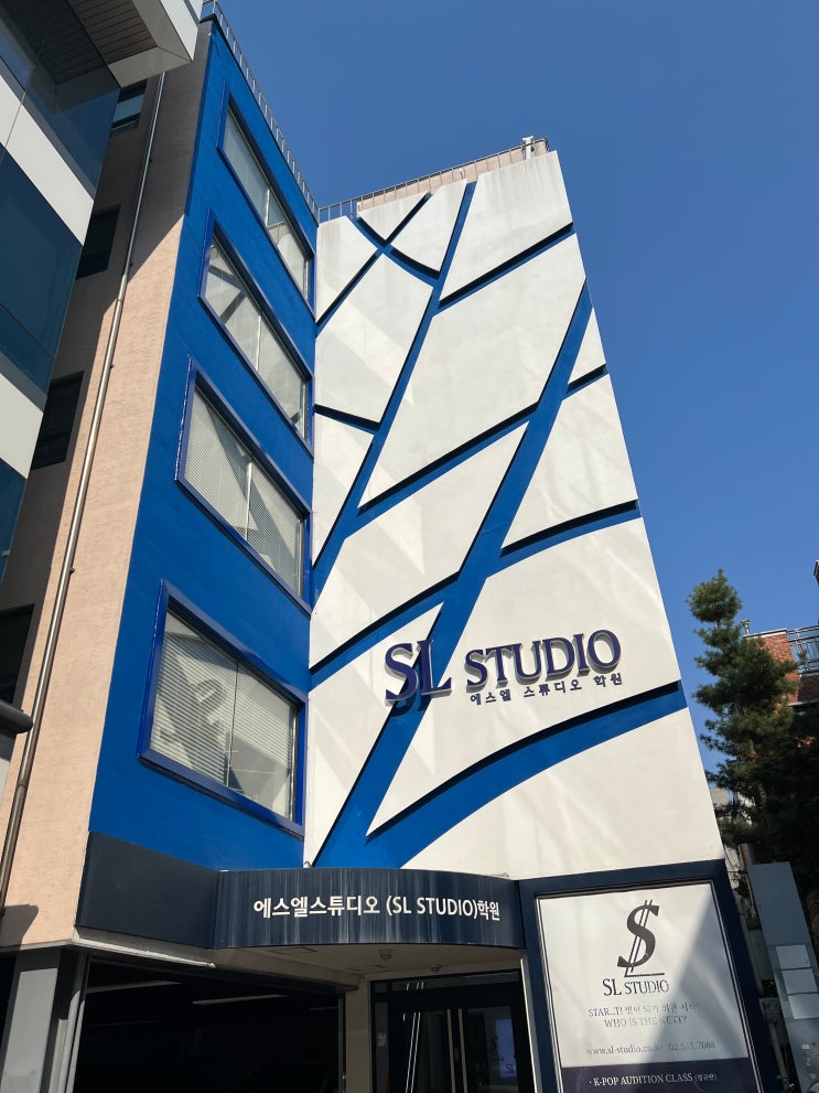 강남 오디션 연습생 스튜디오, SL STUDIO : 네이버 블로그