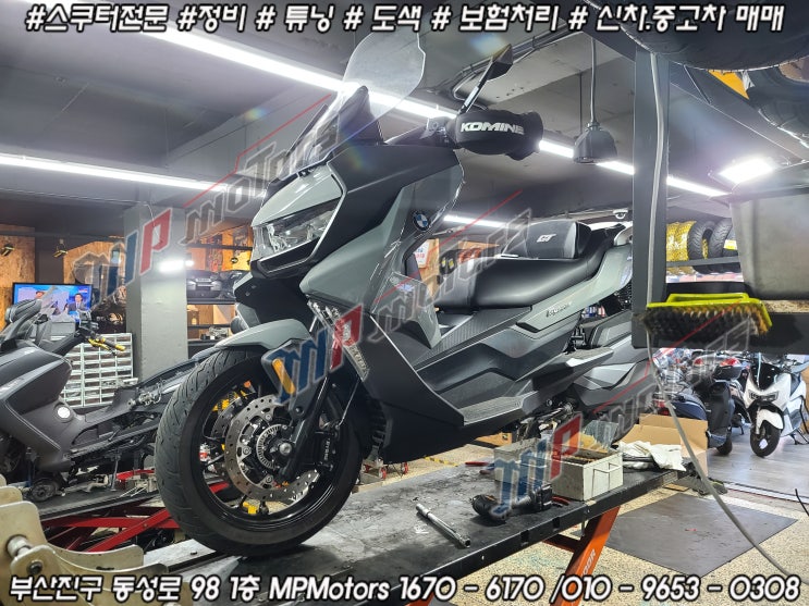 부산 오토바이 수리, BMW C400GT 엔진오일, 오일필터 교환 C600S 미쉐린 파워3 스쿠터 타이어 교환, MSX125 ...