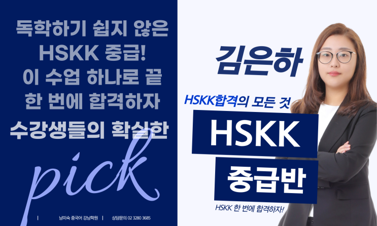 HSKK 중급 독학하기 어렵다면? HSKK 중급 수강 후기 : 네이버 블로그