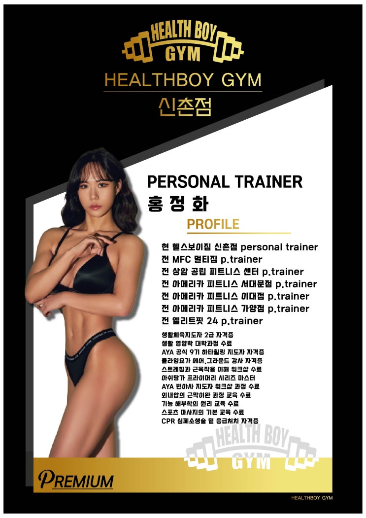 신촌헬스신촌 헬스장신촌피티 운동 시작하기 딱좋은 4월 지금부터 여름 준비하자 Feat 신규 트레이너 소개영업제한