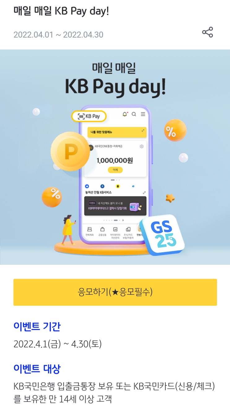 이벤트) KB스타뱅킹 KBpay로 매일 천원씩 벌기 : 네이버 블로그