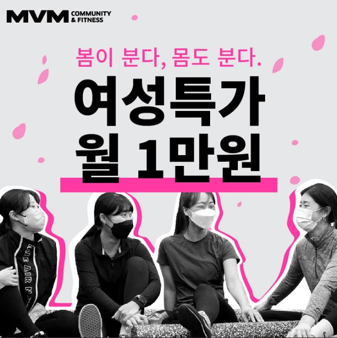 위례 헬스위례 헬스장이벤트mvm위례중앙점 운동하고 싶은 여성분들 주목 네이버 블로그