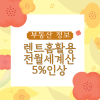 렌트홈임대료계산기 활용 5인상 전세월세 계산하기 네이버 블로그