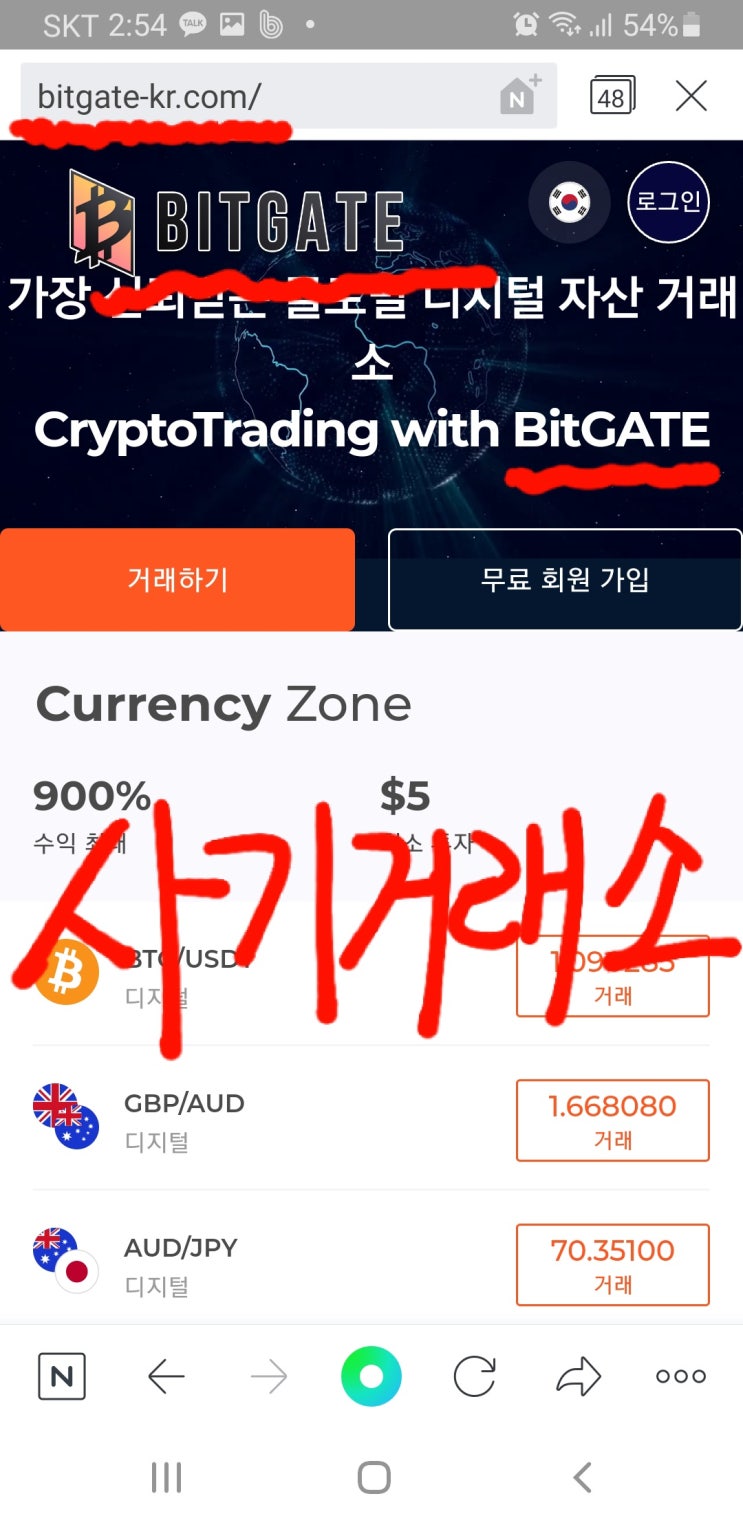 BITGATE 비트게이트 사기거래소를 소개합니다. : 네이버 블로그