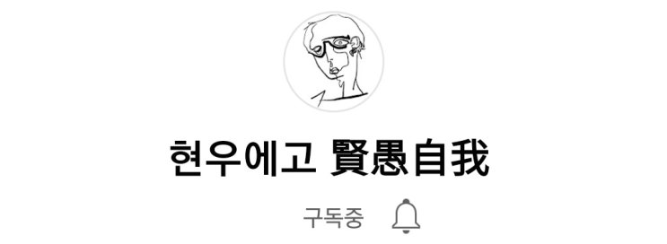 하현우 솔로 EP 'Anti ego' 타이틀곡 '나의 적' 뮤직비디오와 유튜브 채널 '賢愚自我' 오픈 : 네이버 블로그