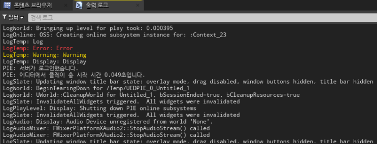 언리얼(Unreal) - UE_LOG(로그 출력) : 네이버 블로그
