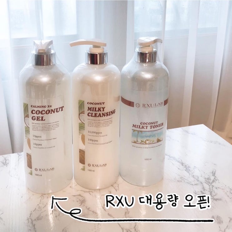 Rxu 알엑스유 가성비좋은 대용량 화장품 공구중 : 네이버 블로그