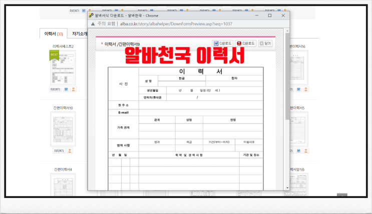 알바천국 이력서 다운로드 양식 네이버 블로그