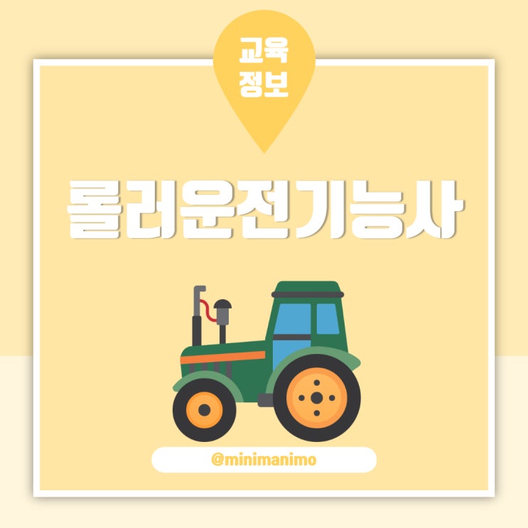 롤러운전기능사 필기 및 실기 진행 절차feat아스팔트피니셔운전기능사 네이버 블로그