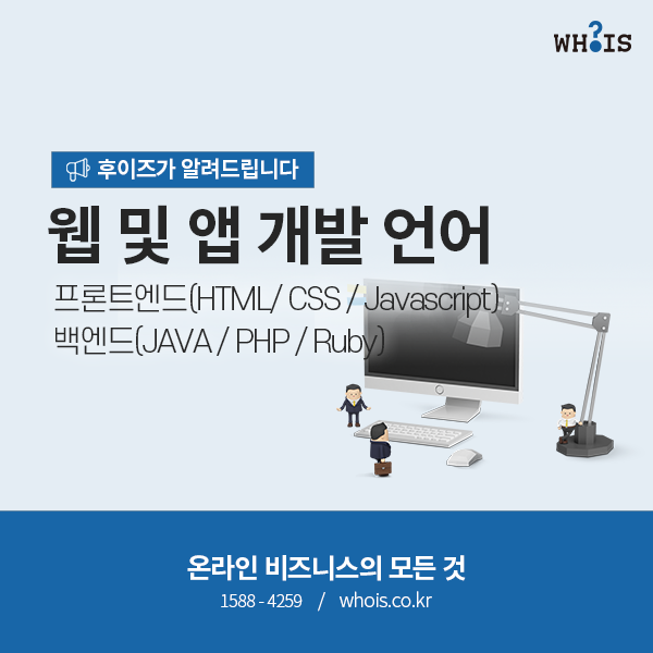 웹앱 개발 언어 종류 프론트엔드 Vs 백엔드 네이버 블로그