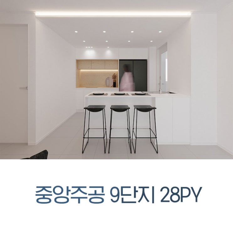 28py 중앙주공 9단지 인테리어가 궁금하신 분들을 위한 20평대 아파트 인테리어 이룸 디자인 네이버 블로그