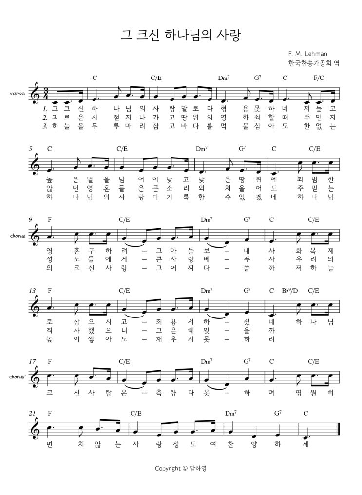 그 크신 하나님의 사랑(새찬송가 304장) D, C, B, Bb, A 악보/가사 : 네이버 블로그