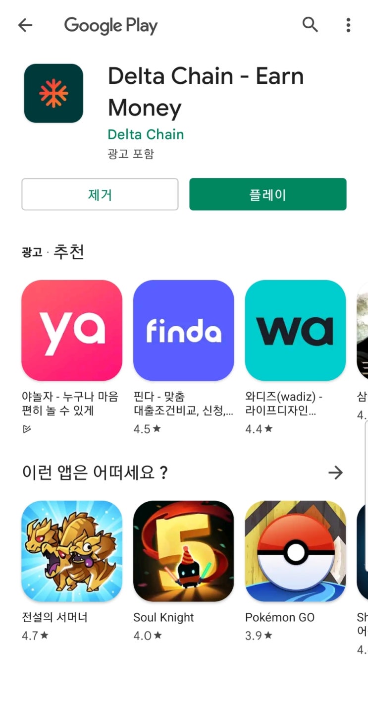 델타 체인 (Delta Chain) - 무료채굴 (극초기) : 네이버 블로그