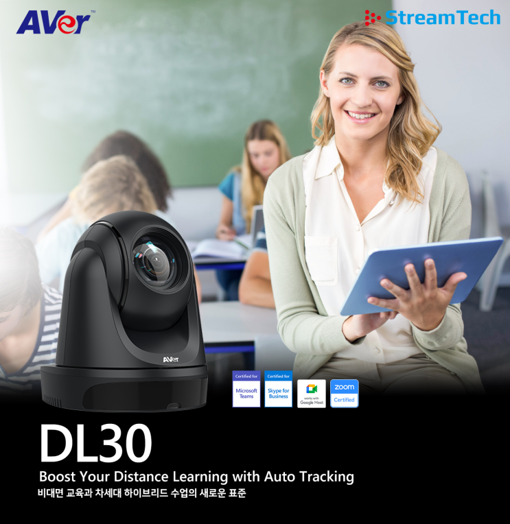 [AVer 자동추적카메라] AVer DL30 : 네이버 블로그