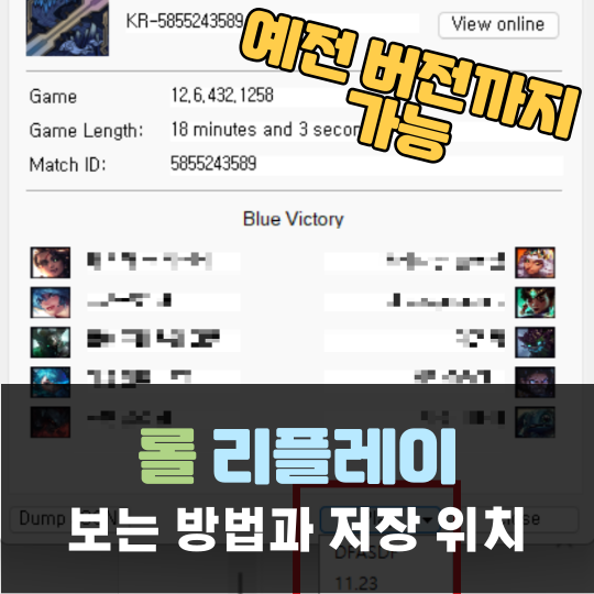 롤 리플레이 보는 방법 예전 버전까지 보는 프로그램 다운로드 네이버 블로그