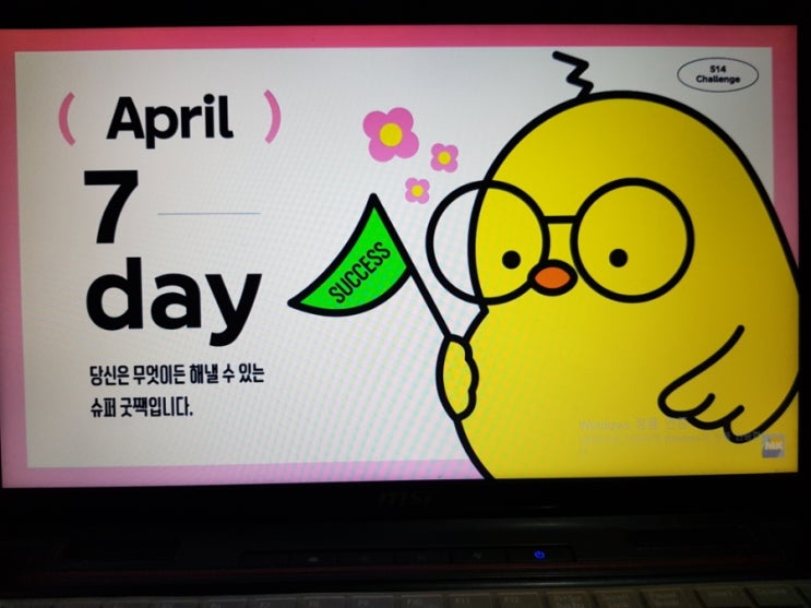 MKYU 4월 514챌린지 7일차/당신의 빅팬은 누구입니까?/어리버리영/한영주 : 네이버 블로그