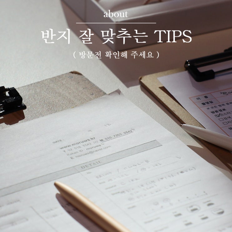 [모루와] 반지 잘 맞추는 TIP! : 네이버 블로그