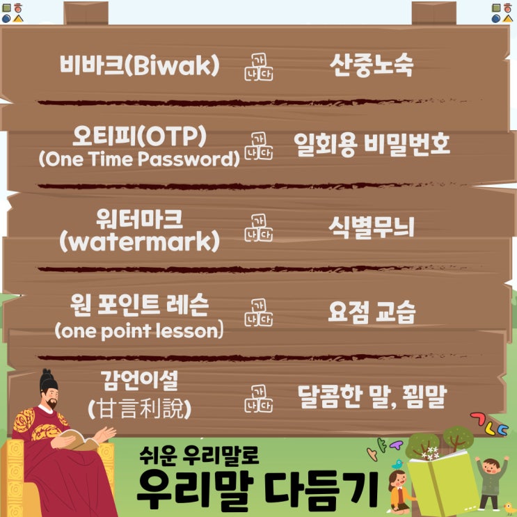 4월 7일 한글사랑 외래어 외국어 한자어를 쉬운 우리말로 다듬어서 사용해 보기 다듬은 말 네이버 블로그
