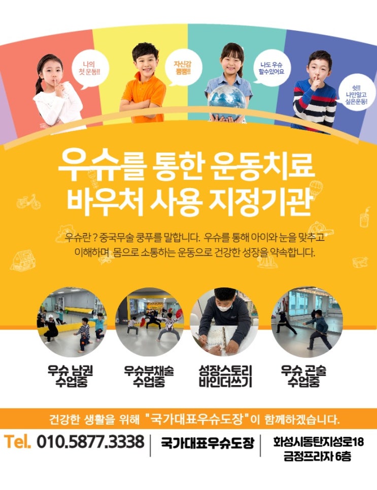 꿈이든카드 바우처 사용 지정기관 발달장애아동 체육수업 운동치료 국가대표우슈도장 수업접수중 네이버 블로그