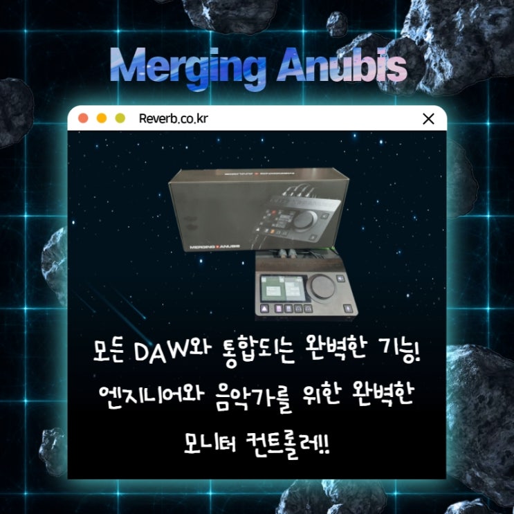 프로듀서의 툴 : Merging회사의 Merging Anubis가 출고되었습니다~!! 최상의 기본스펙과 최고의 A/D컨버터 성능 ...