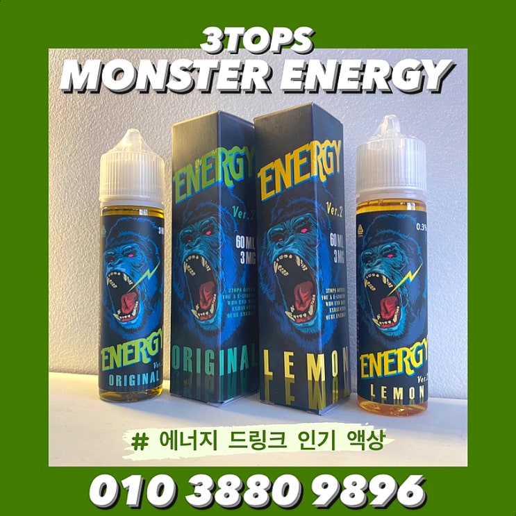 역삼전자담배 에너지드링크를 전자담배 액상으로 쓰리탑스 몬스터 에너지 오리지널 레몬 폐호흡용 액상 에너지