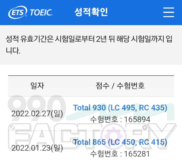 [YBM건대 990 FACTORY] 토익을 단시간에 끝내고 싶다면 주저하지 말고 신청하세요~ - 김*찬 : 네이버 블로그