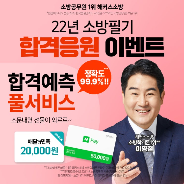 마감 2022 소방 필기시험 합격예측 해보세요 Feat 해커스소방 합격예측 풀서비스 네이버 블로그