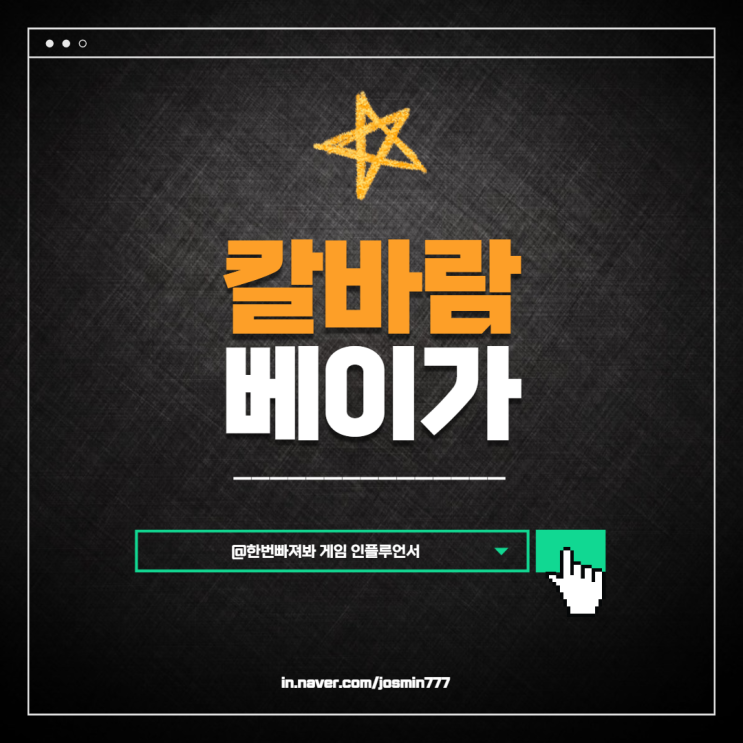 칼바람 베이가 룬 무조건 스턴맞는 템트리 네이버 블로그