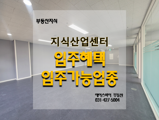 지식산업센터 입주 혜택과 지식산업센터 입주 가능 업종 코드 안내 네이버 블로그