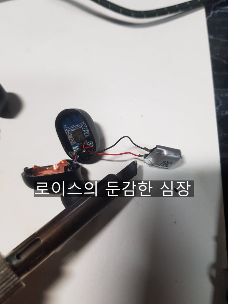 QCY 블루투스 이어폰 분해 및 자가수리 (개조) : 네이버 블로그