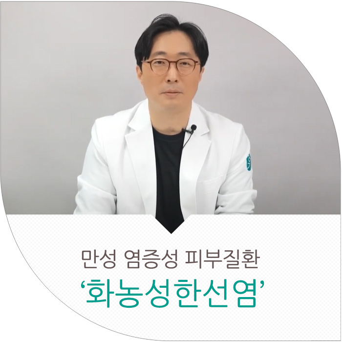 화농성한선염 흉터없이 치료될 수 있을까요 생기한의원 강남역점 박치영한의사 네이버 블로그