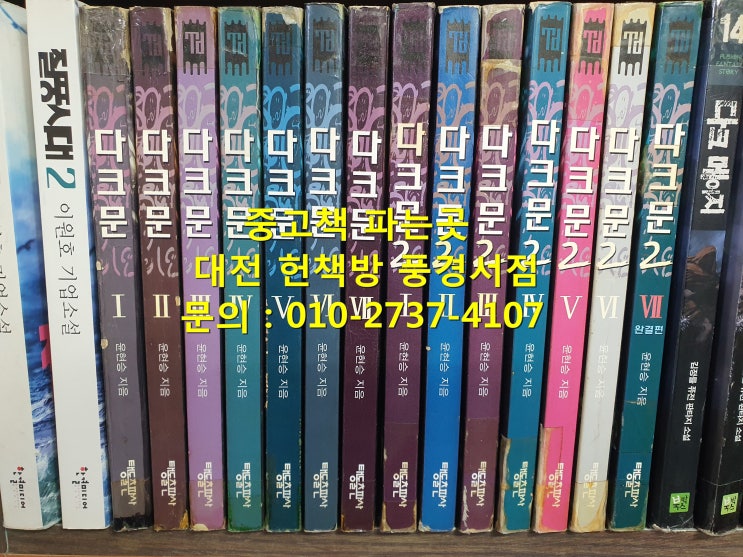 판타지 소설책 서점 풍경책방에서 다크문 택배 주문하세요~ 네이버 블로그