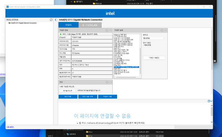 윈도우11 Intel LAN - WOL 활성화 방법 (PROSet 소프트웨어 설치) : 네이버 블로그