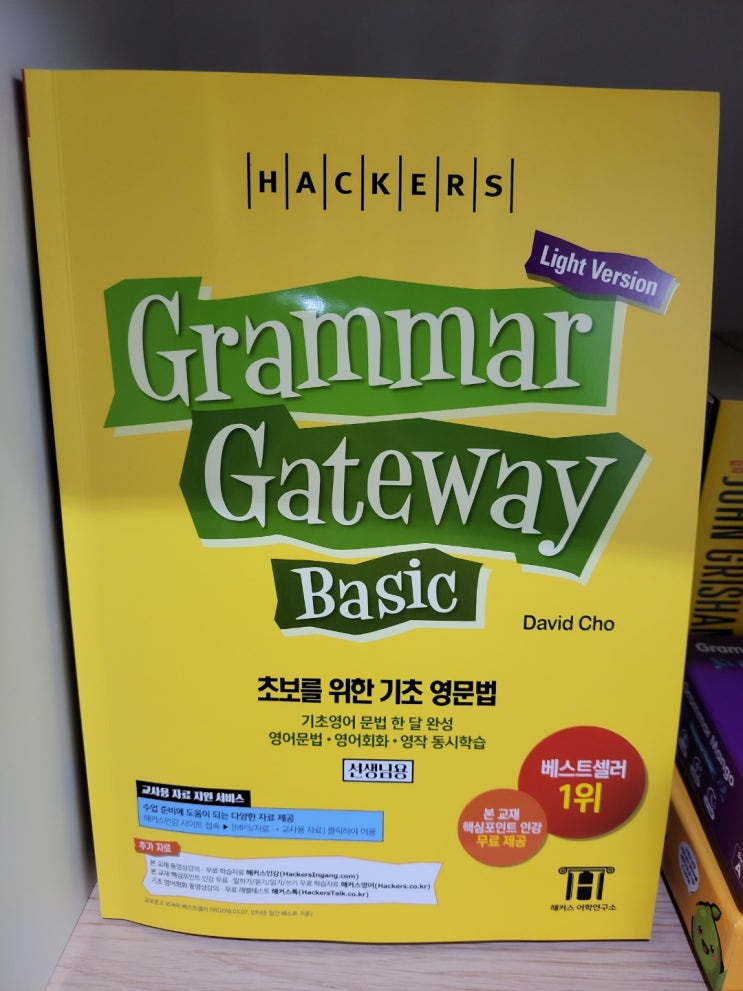 말하기부터 쓰기까지 영어의 기초를 탄탄하게 다져줄 Grammar GateWay Basic 교재를 추천합니다 : 네이버 블로그