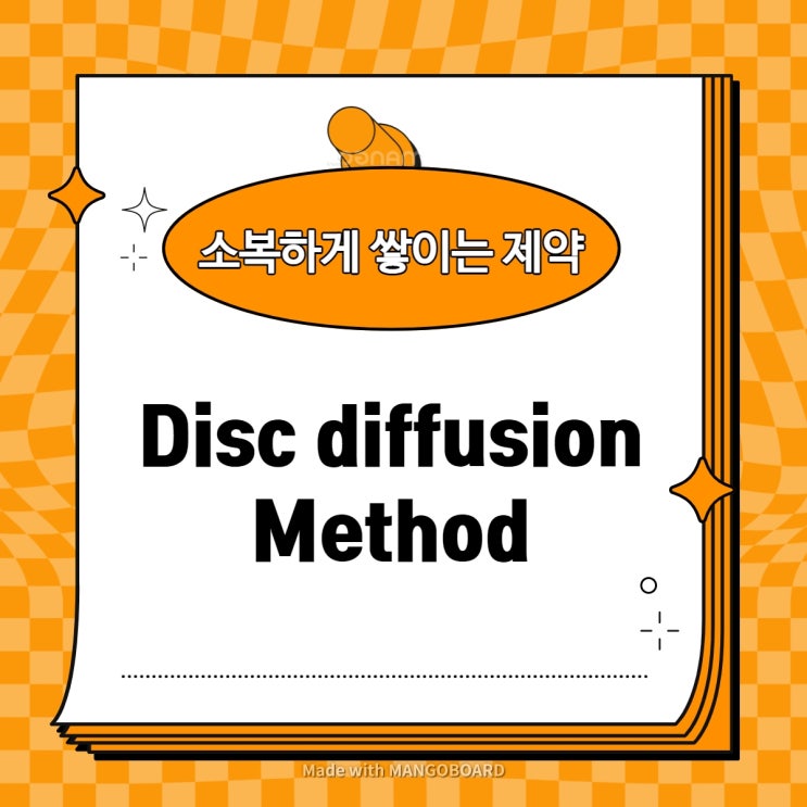#74 Disc diffusion Method ,디스크 확산법 실험편 : 네이버 블로그
