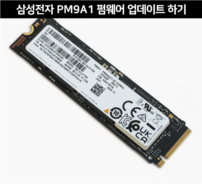 삼성전자 PM9A1 Nvme SSD 펌웨어 업데이트 하기. : 네이버 블로그
