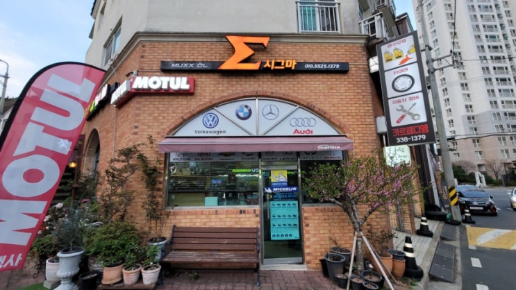 김해 율하 장유 창원 타이어 합성유 엔진오일 자동차 소모품 교체전문 시그마 네이버 블로그