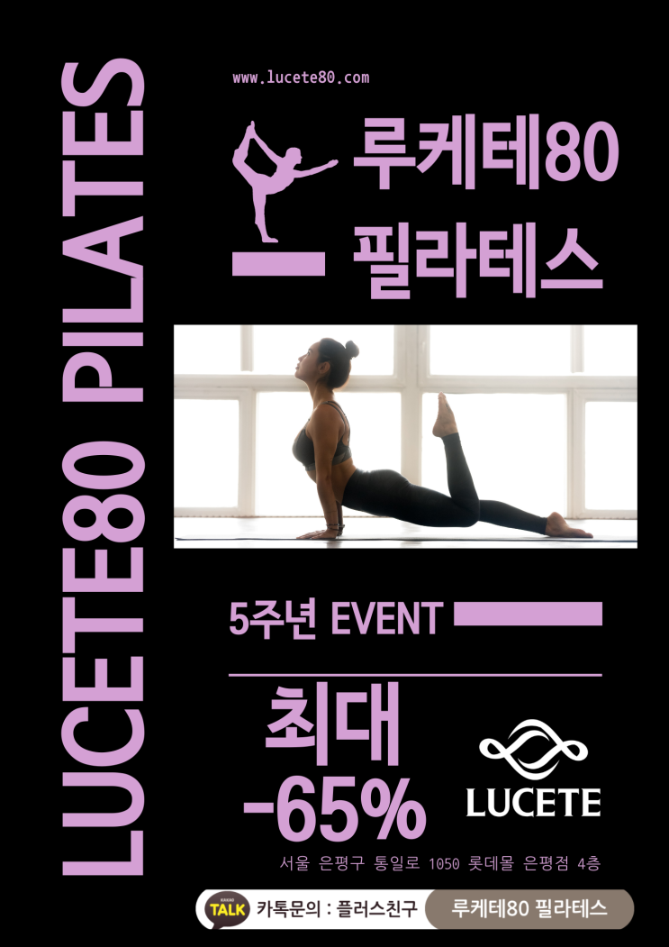 필라테스 온 루케테80 롯데몰 은평점 5주년 역대급 프로모션 안내 네이버 블로그
