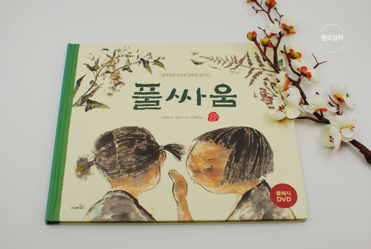 어르신 독서치료 프로그램 10 풀싸움 추억색칠하기 인지워크북 활용 네이버 블로그
