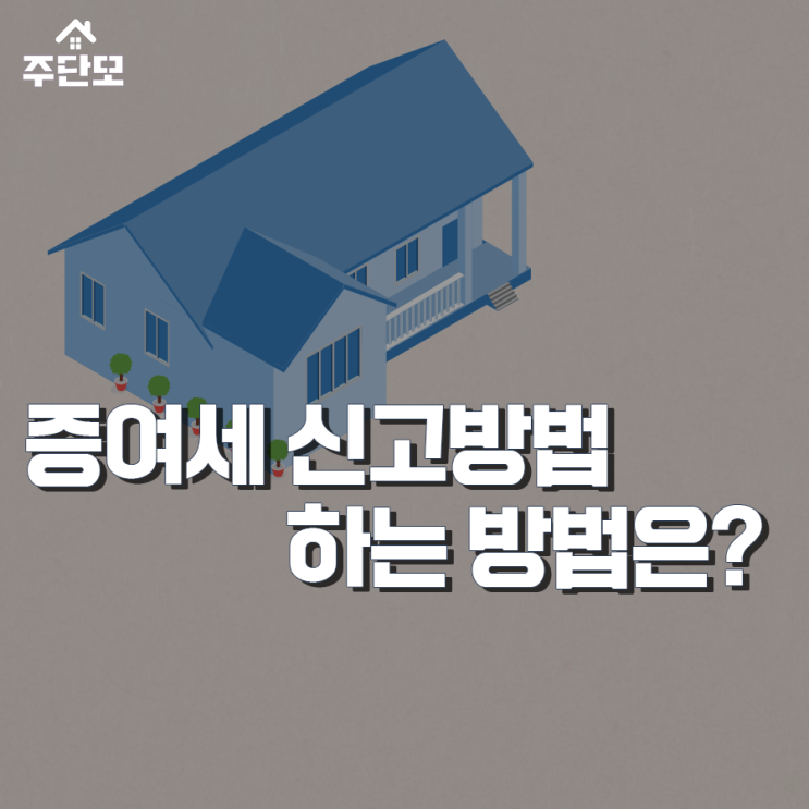 증여세 신고방법 : 네이버 블로그