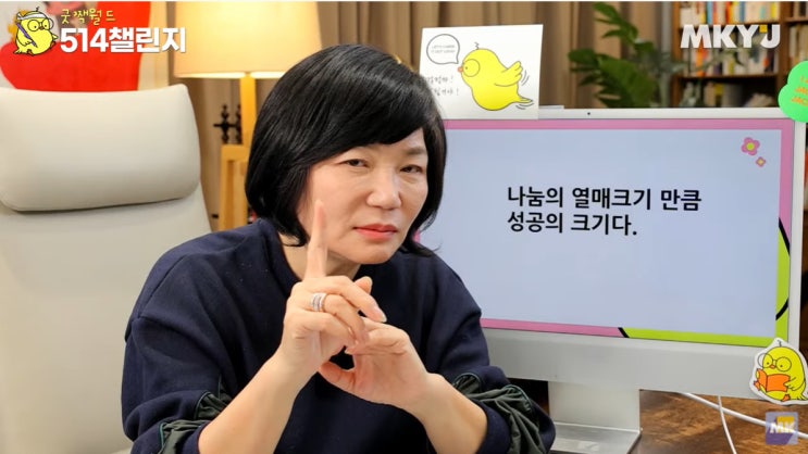나누기가 곱하기이다._MKYU 김미경과 함께하는 굿짹월드 514챌린지 4월 11일차 : 네이버 블로그