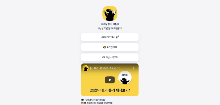 고객에게 더 가깝게! 손쉽게 프로필 페이지와 멀티 링크 만드는 방법, 리틀리(litt.ly) : 네이버 블로그