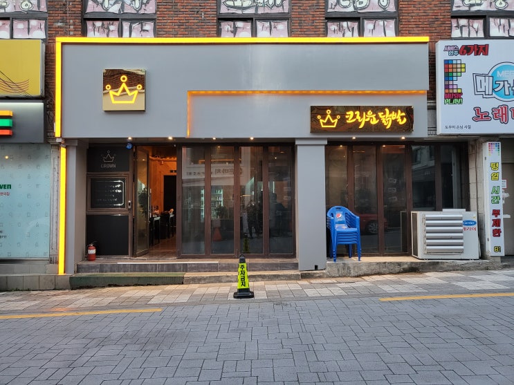 하단간판 부산간판 연제구간판 골드스텐 경관조명 골드티탸늄 이쁜간판 크라운닭발 스카시 골드밀러