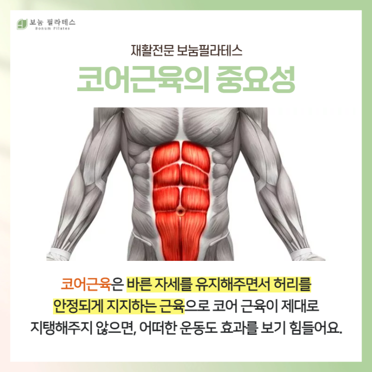 보눔필라테스 코어근육 강화 코어근육이란 필라테스의 중요성 네이버 블로그