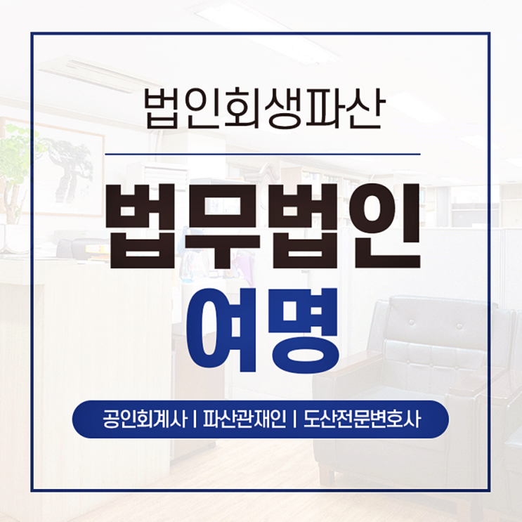 법인회생절차 채무기업 대표이사의 손해배상책임은 네이버 블로그
