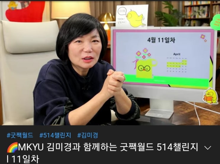 🌈MKYU 김미경과 함께하는 굿짹월드 514챌린지 11일차♥️ 협업해야 성공한다. : 네이버 블로그