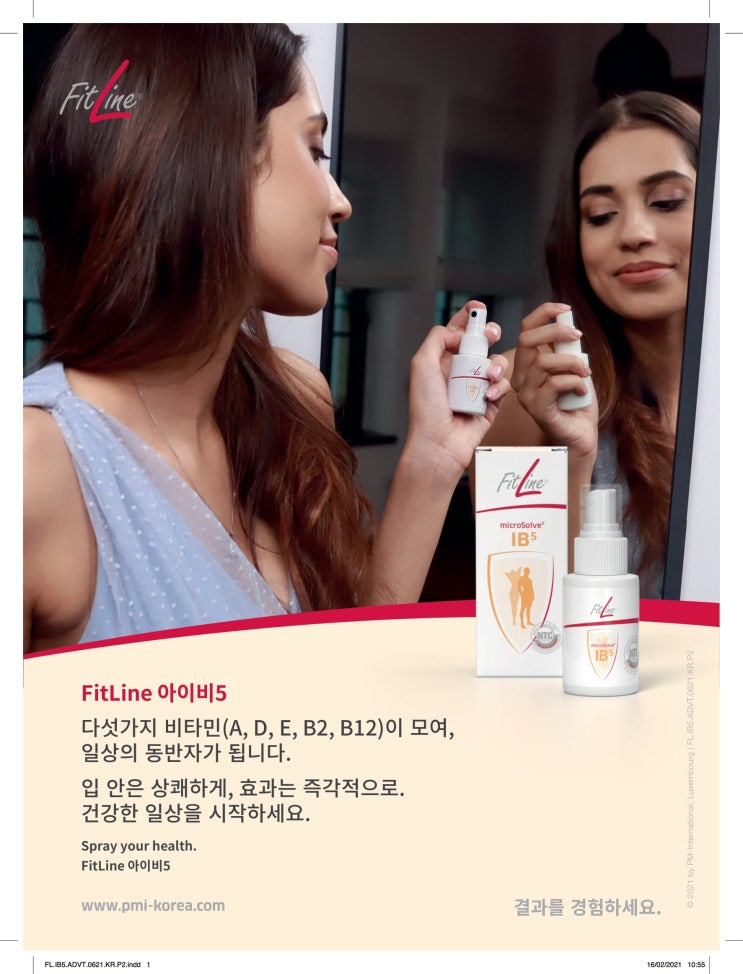 FitLine 아이비5(FitLine IB5) : 네이버 블로그